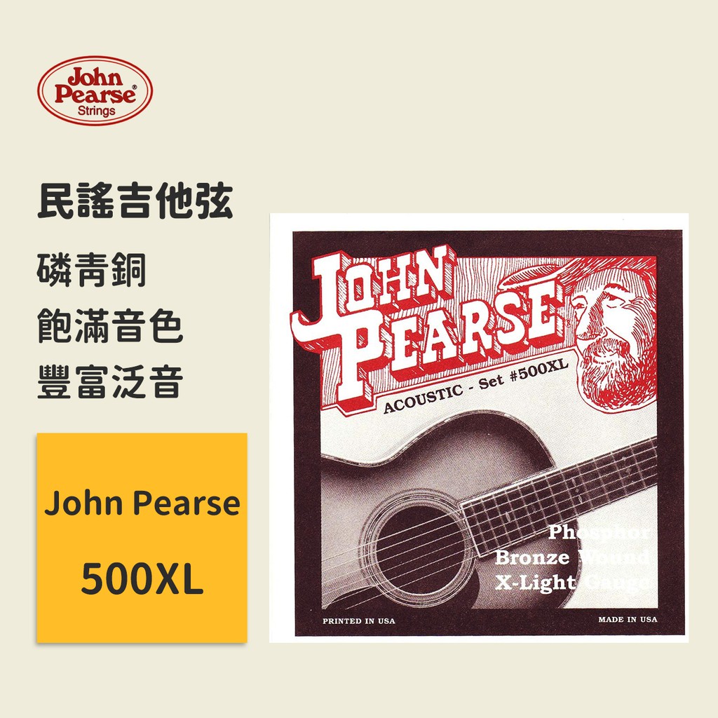 【John Pearse】美國製 500XL (10-47) 民謠吉他弦 磷青銅 木吉他弦 原聲吉他弦 | 蝦皮購物