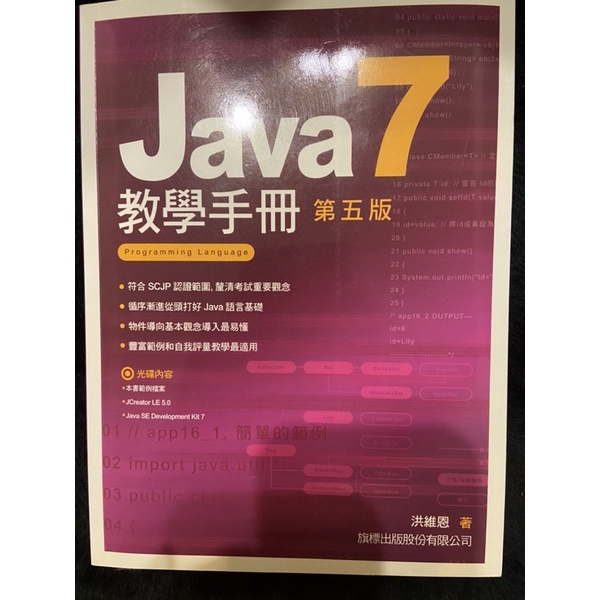 Java7 程式語言教學手冊-第五版 | 蝦皮購物