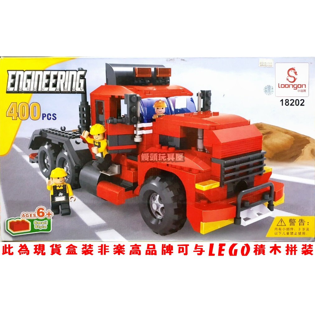 『饅頭玩具屋』小白龍 18202 工程卡車頭 (盒裝) CITY 城市 ENGINEERING 非樂高兼容LEGO積木 | 蝦皮購物