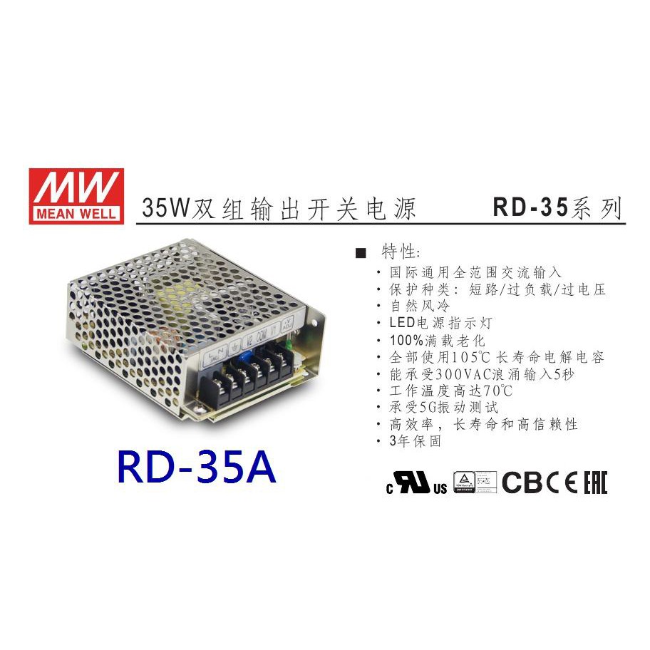 RD-35A 明緯-MW-工業電源供應器 2組輸出 +5V +12V 35W~全方位電料 | 蝦皮購物