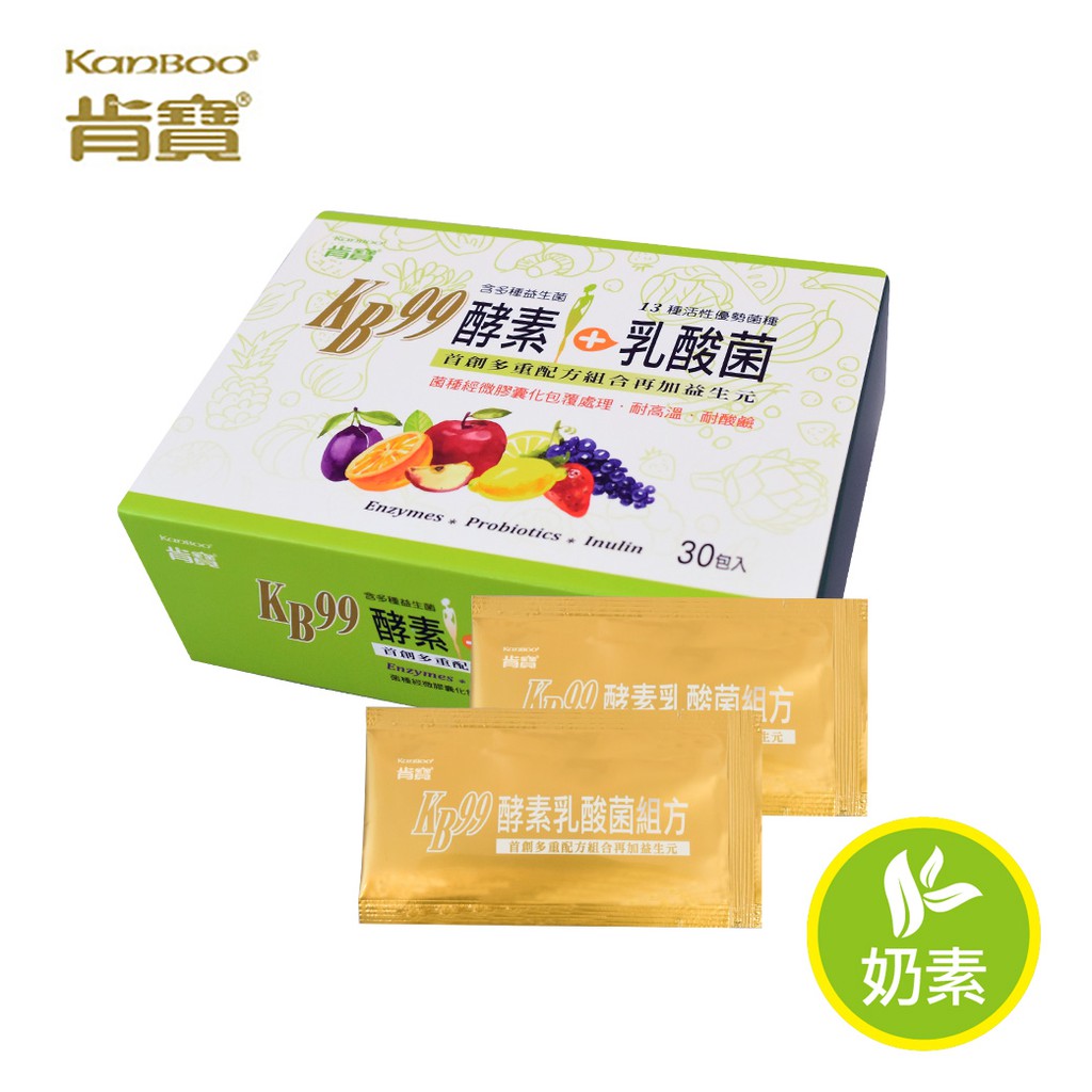 【肯寶KB99】酵素+乳酸菌 隨身包 (30入) 13種優勢菌種、消化順暢保健 | 蝦皮購物