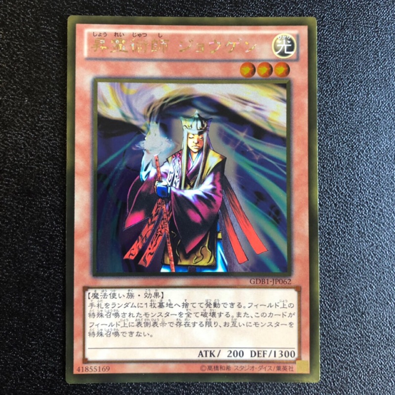 【小夫妻】遊戲王 BE2-JP001 GDB1-JP062 GS04-JP002 昇靈術師玄奘 (黃金) | 蝦皮購物