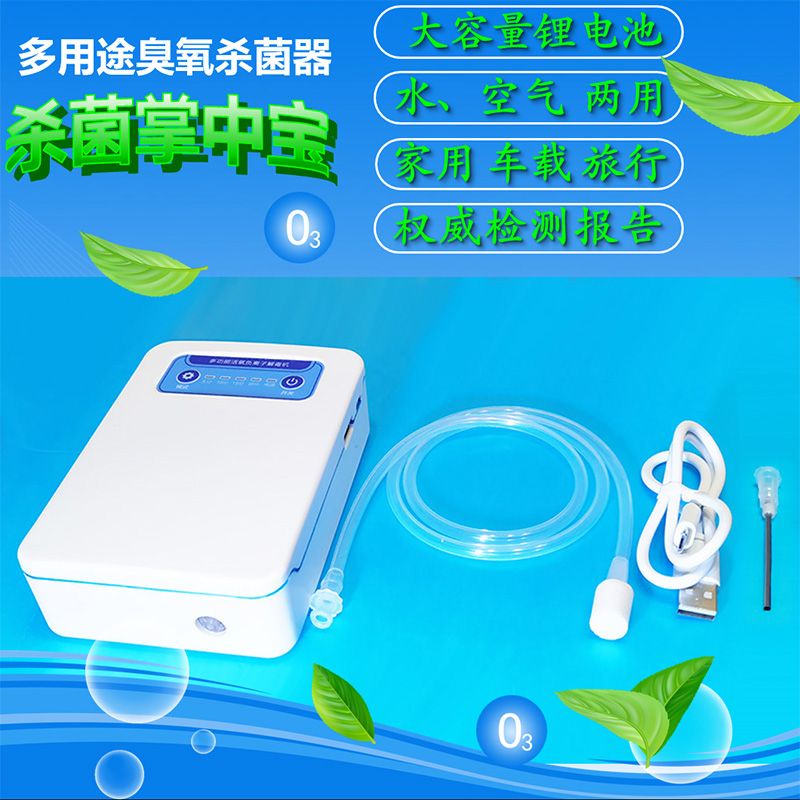 多功能臭氧機，中國專利200mg/h大製氧量，淡海水可用，松下大容量鋰電，可當行動電源，USB充電，內建逆止閥 | 蝦皮購物