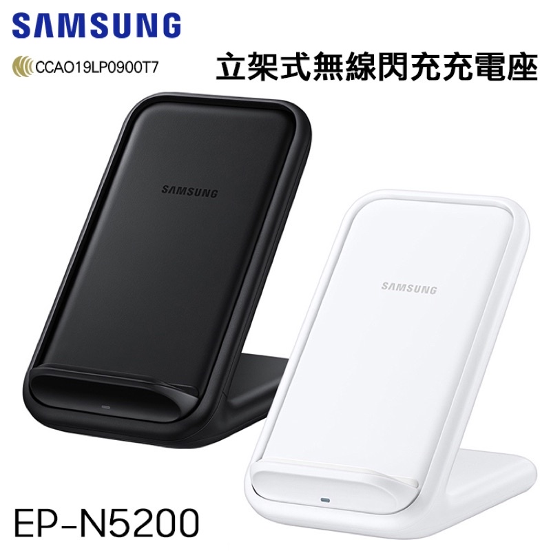 SAMSUNG 三星 EP-N5200 原廠 立架式無線閃充充電座 Qi 快充 無線充電座 座充 手機充電座 公司貨 | 蝦皮購物