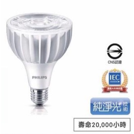 PHILIPS飛利浦 20W LED PAR燈15D/30D PAR30L E27 110-240v取代CDM 35w | 蝦皮購物