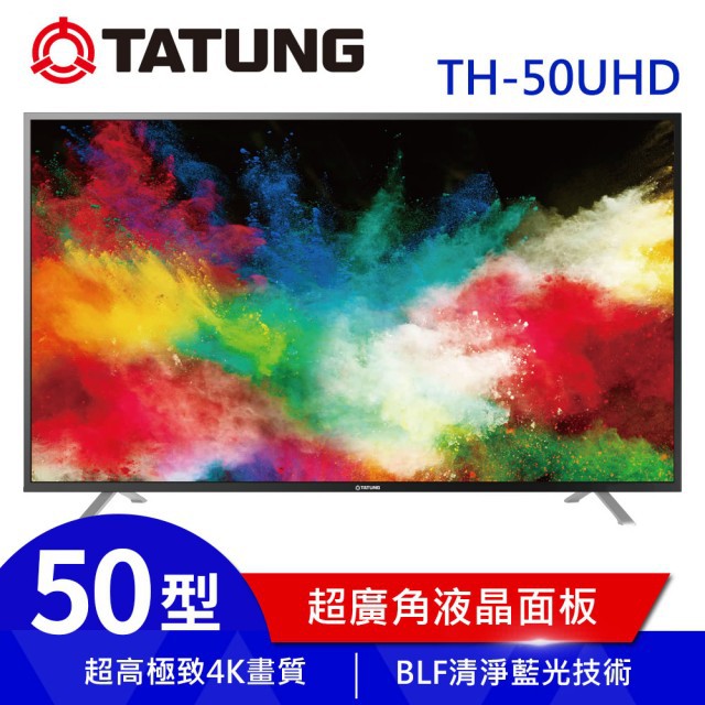 7775190-【TATUNG 大同】50型4K清淨藍光液晶顯示器(TH-50UHD)-特價MOMO | 蝦皮購物