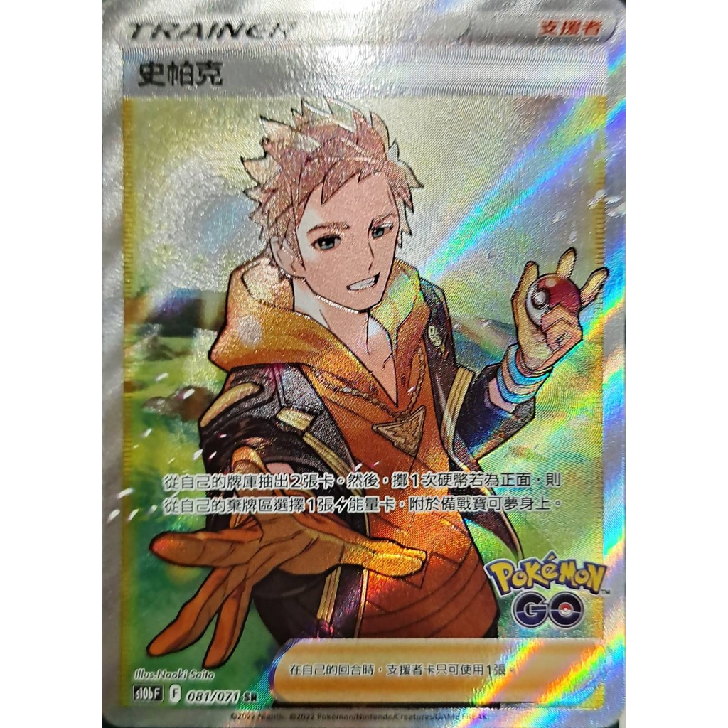 史帕克 S10b 081/071 SR ptcg 寶可夢 TCG 全圖 人物 支援者 | 蝦皮購物