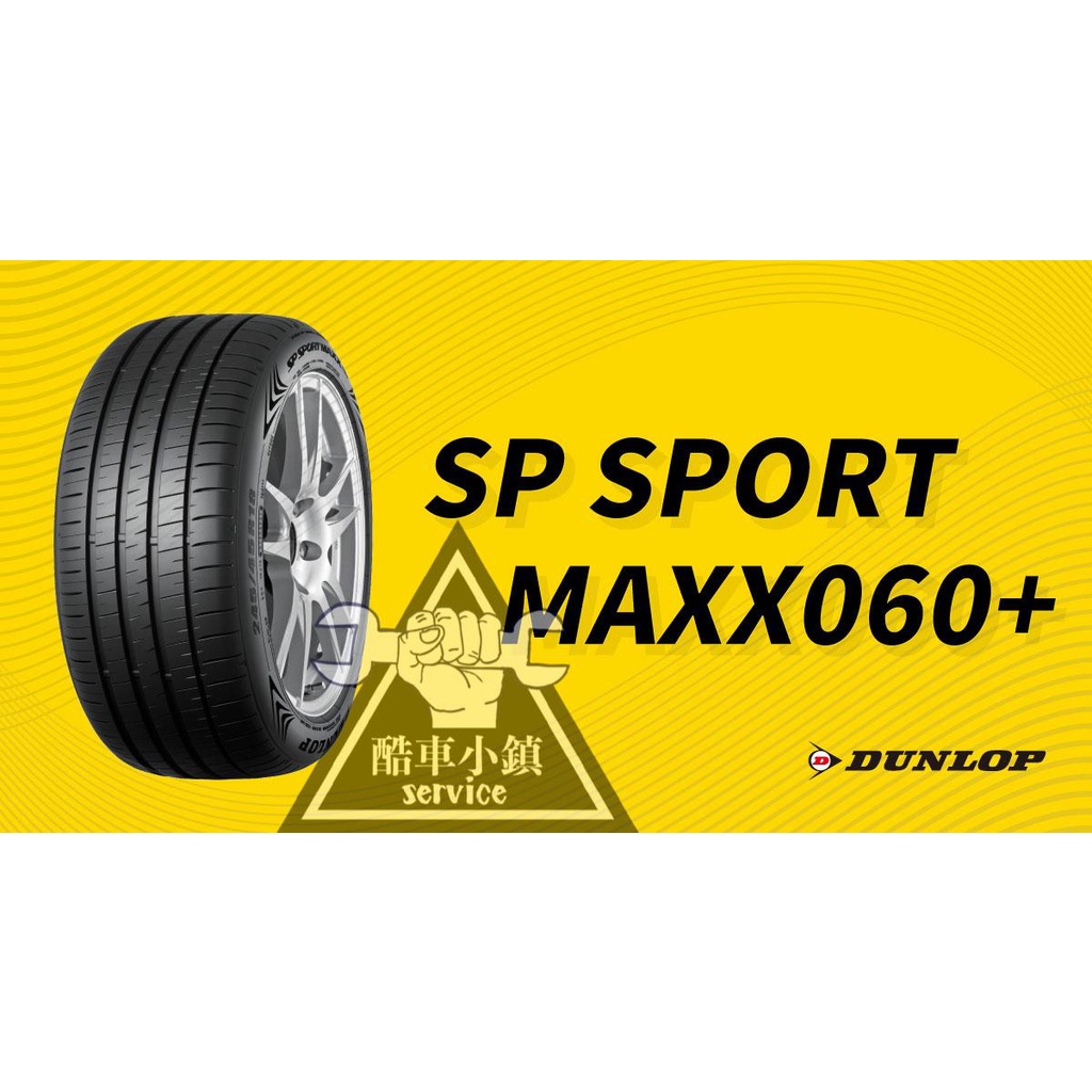 台北 登祿普輪胎MAXX060+ 2454018吋 97Y 日本製 酷車小鎮 | 蝦皮購物