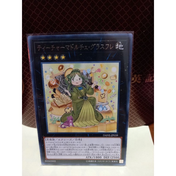 遊戲王 1008 DANE-JP039 導師魔式甜點 草製舒芙蕾 (銀字) 9 | 蝦皮購物
