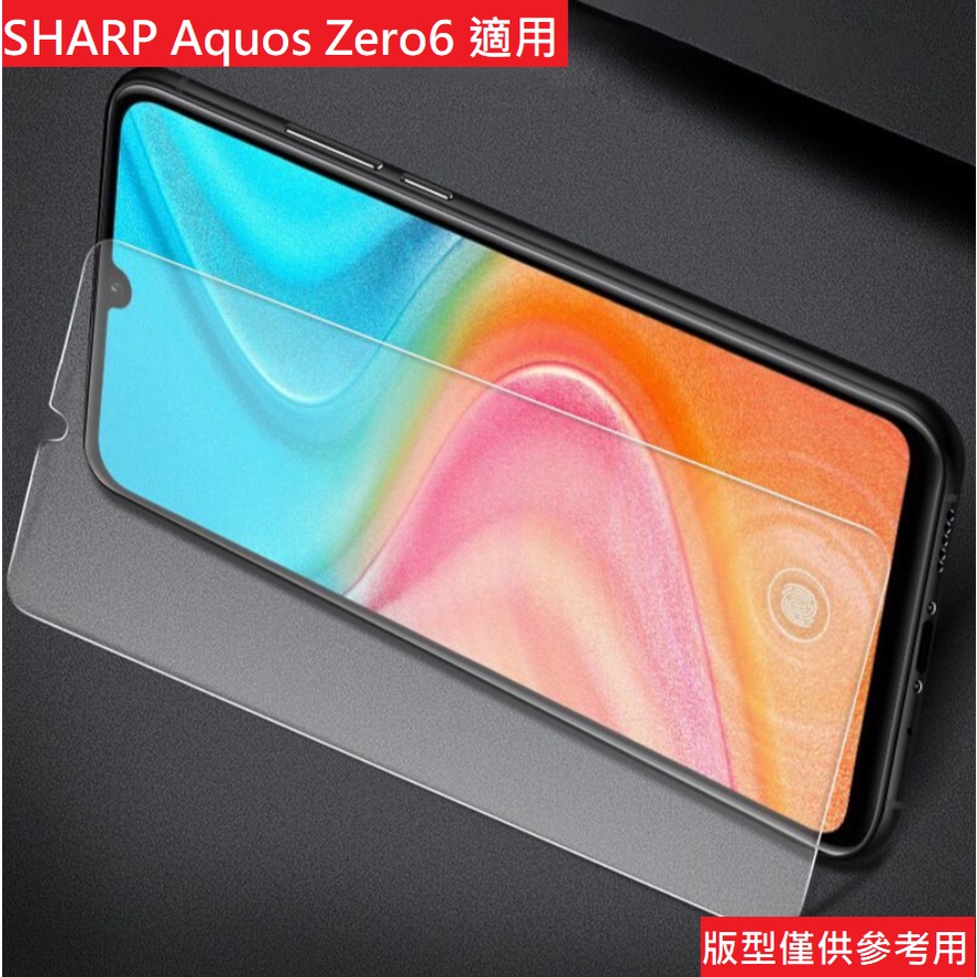 Sharp Aquos Zero6 鋼化玻璃 非滿版 滿版 防刮 保護貼 玻璃膜 螢幕貼 玻璃貼 夏普 Zero 6 | 蝦皮購物