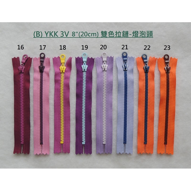 (B) YKK 3V 8"(20cm) 雙色拉鏈-燈泡頭 | 蝦皮購物