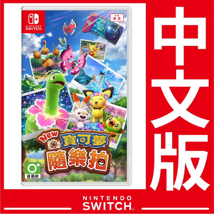 台灣公司貨 Nintendo Switch 遊戲 New寶可夢隨樂拍《中文版》 | 蝦皮購物