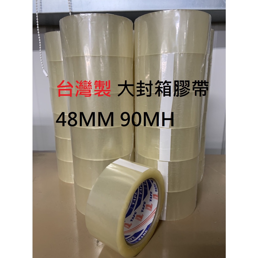 【玩具兄妹】現貨! 台灣製 封箱大膠帶 48MM 90碼 OPP封箱膠帶 大膠帶 出貨專用膠帶 封箱膠帶 | 蝦皮購物