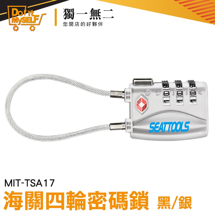 【獨一無二】數字鎖 鋼繩鎖 密碼掛鎖 鋼繩鎖 數位密碼鎖 鎖頭 MIT-TSA17 旅行鎖頭 | 蝦皮購物