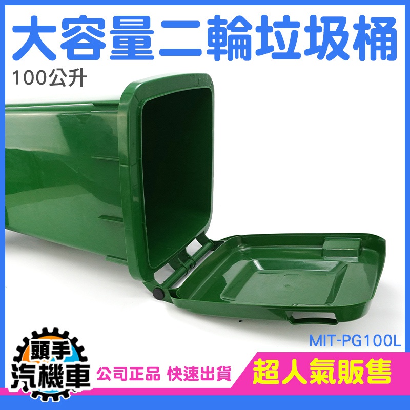 《頭手汽機車》資源回收桶 塑膠桶回收 民宿旅館 清潔箱 社區用回收桶 MIT-PG100L 辦公用品採購 垃圾桶 | 蝦皮購物