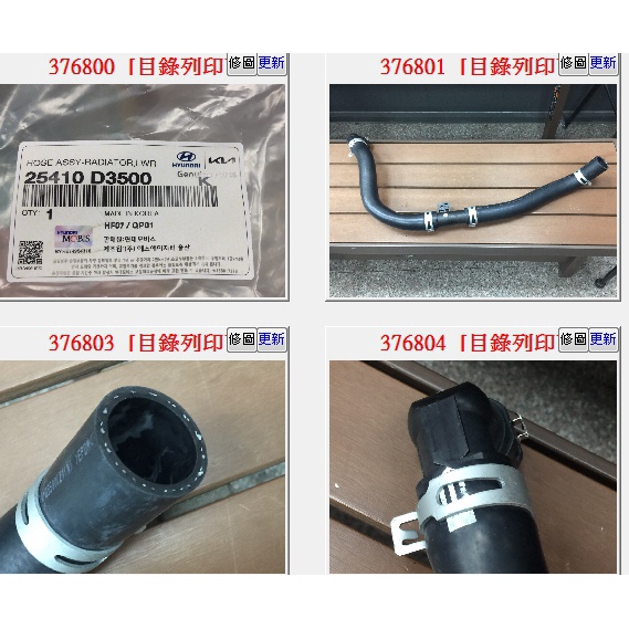 【成皿】25410-D3500 現代Tucson2.0i 汽油版16年 水管 下水管 引擎段正廠 | 蝦皮購物
