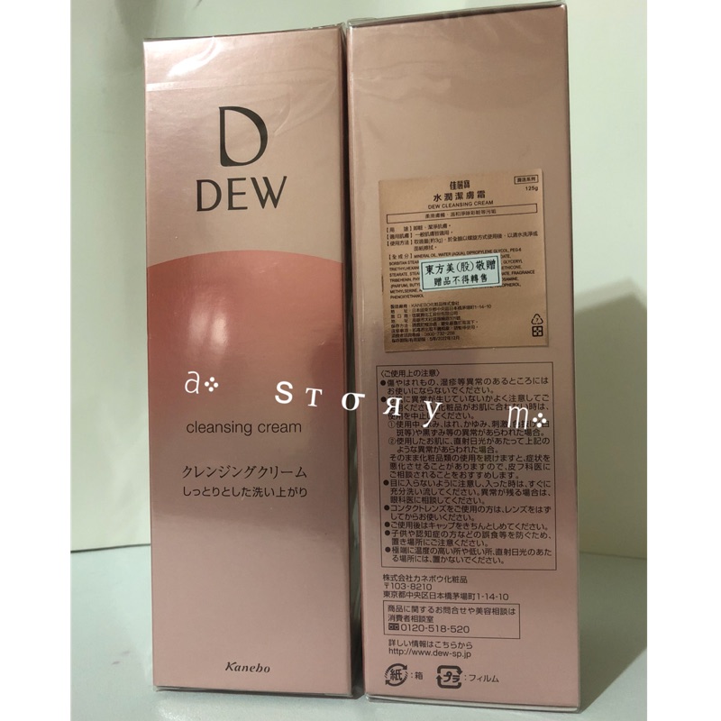 ｛開立發票｝a༶ ѕтσяу m༶Kanebo佳麗寶 DEW 水潤潔膚霜 卸妝 125g 洗顏皂霜 洗臉 125g | 蝦皮購物