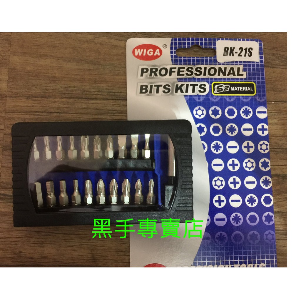 黑手專賣店 附發票 台灣製WIGA BK-21S 21件綜合起子頭組 電動起子頭 星型起子頭 十字起子頭 六角起子頭 | 蝦皮購物