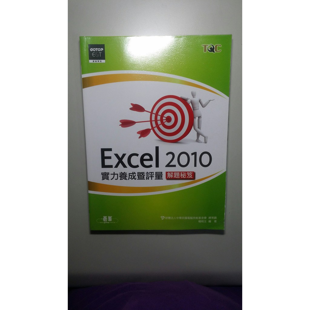(全新) Excel 2010(TQC必備) | 蝦皮購物