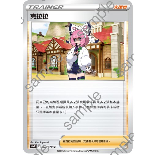 【91特賣場】寶可夢 PTCG 中文 S5a 067/070 U 克拉拉 | 蝦皮購物