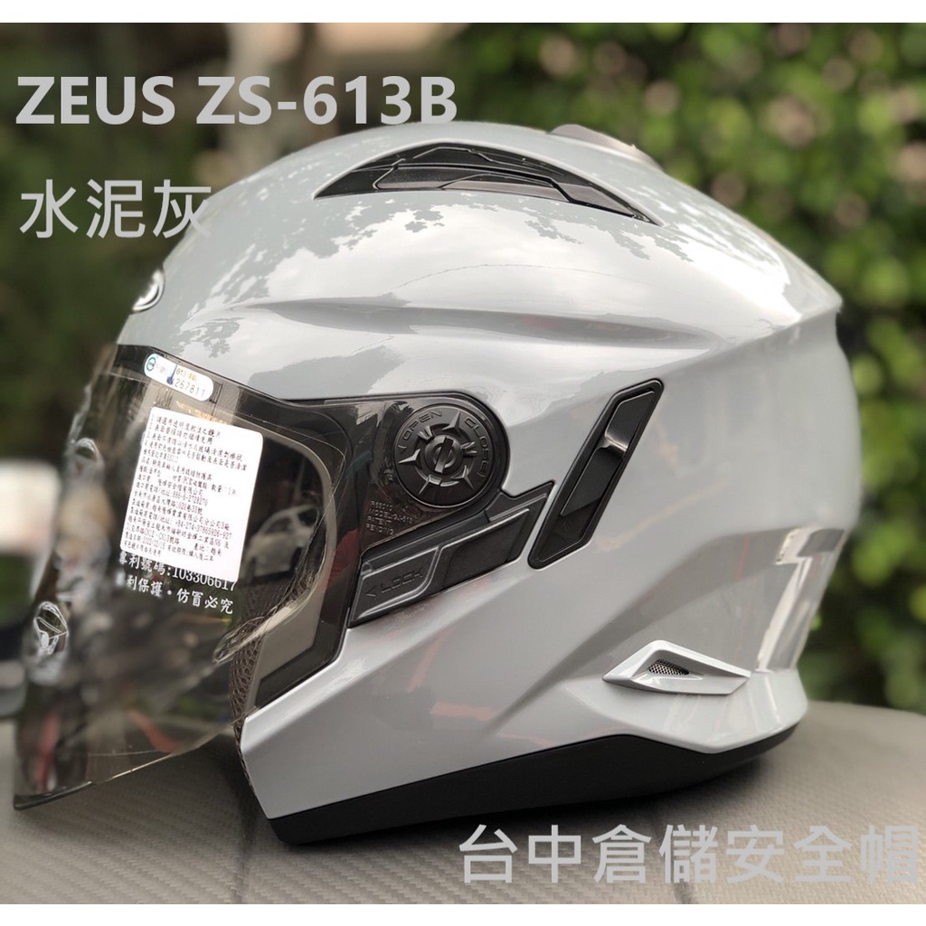 贈好禮三選一 】【台中倉儲 ZEUS ZS-613B/ZS613B 水泥灰 素色 3/4帽】 | 蝦皮購物