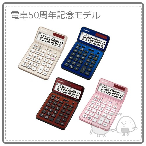 【50周年記念款】日本 SHARP 夏普 大螢幕 質感 電子 計算機 角度調整 稅率 止滑 4色 EL-VN82 | 蝦皮購物