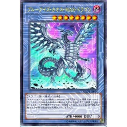 『開闢工作室』 遊戲王 MVP1-JP004 青眼混沌極限龍 金亮 KC紋 20週年 電影卡 電影包 | 蝦皮購物