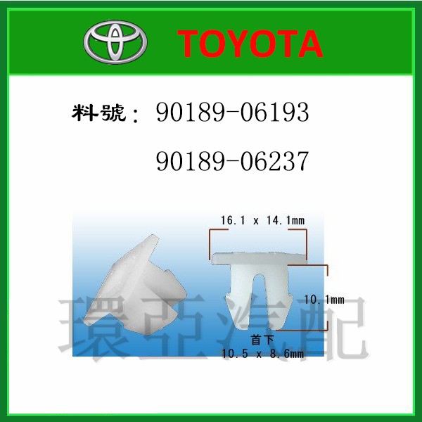 豐田TOYOTA 前後保險桿 底盤飾板 固定螺絲鎖座 90189-06193 90189-06237 | 蝦皮購物