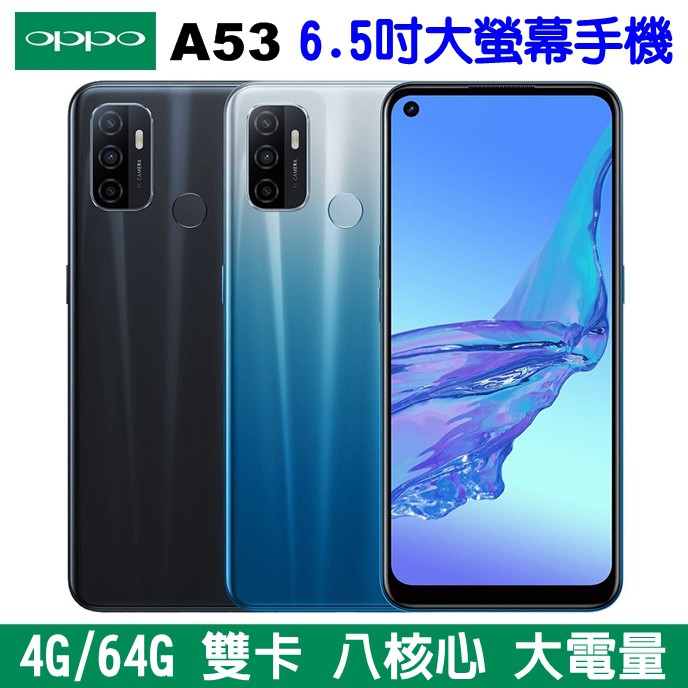 OPPO A53 4G雙卡雙待 4G+64G 6.5吋 八核心 大電量手機 大螢幕 雙卡手機 自拍 美顏 快充 指紋辨識 | 蝦皮購物