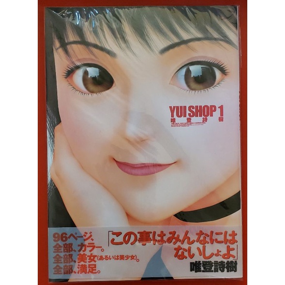 講談社 YUI SHOP 1 唯登詩樹 畫冊 日版 | 蝦皮購物