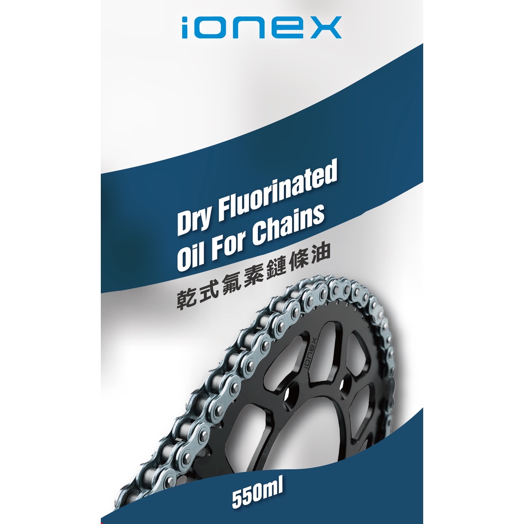 {板橋侑新車業}光陽精品 IONEX Ionex 乾式氟素鏈條油 YS | 蝦皮購物