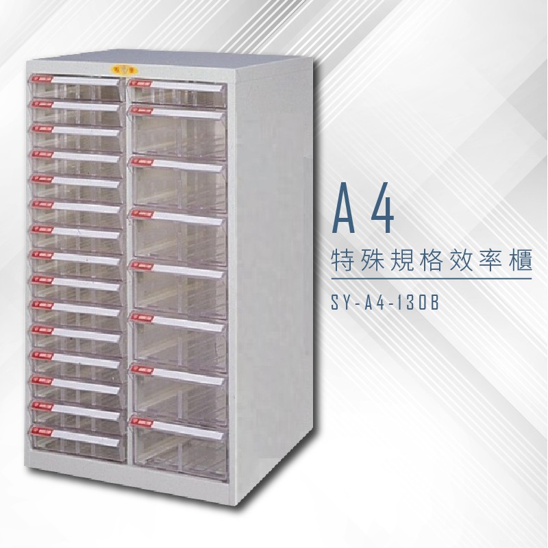 【特殊規格∥有效率】大富 SY-A4-130B A4特殊規格效率櫃 組合櫃 置物櫃 多功能收納櫃 | 蝦皮購物