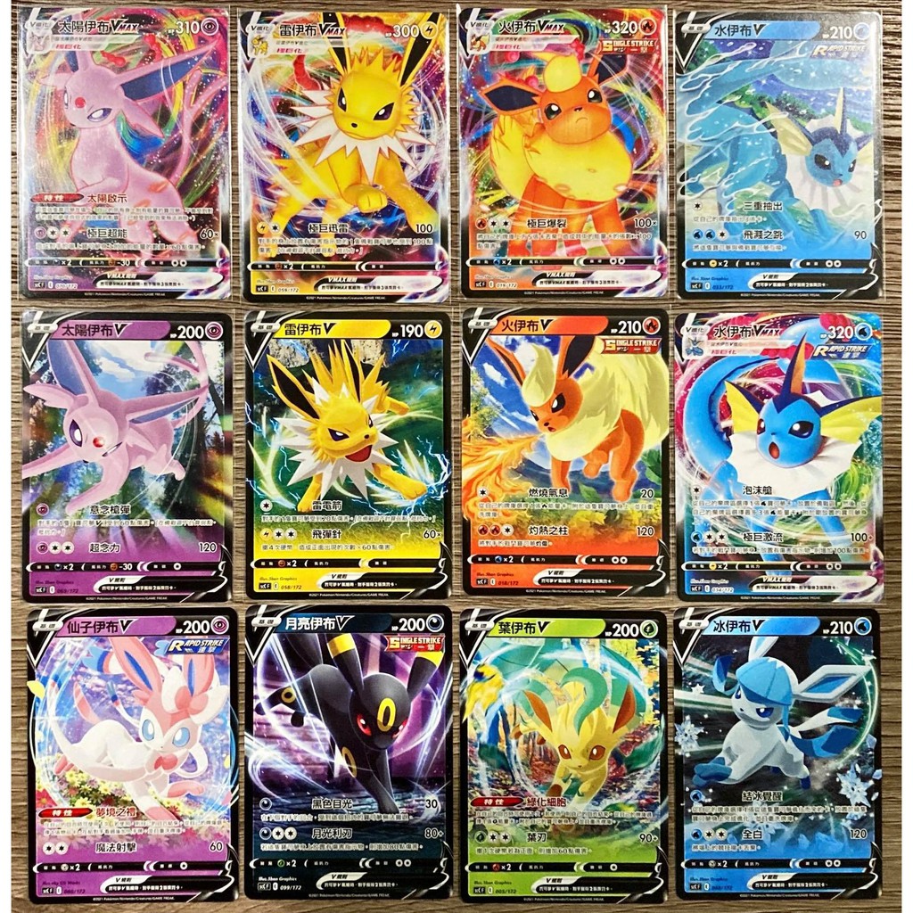 【OPer】PTCG 寶可夢 預組限定 普V 水伊布 火伊布 雷伊布 葉伊布 冰伊布 太陽伊布 月亮伊布 仙子伊布 V | 蝦皮購物
