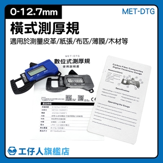 『工仔人』厚度尺 MET-DTG 皮革厚度 鋼板厚度 牛皮厚度 五金百貨 公司採購 | 蝦皮購物