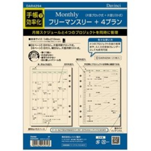 Raymay 達文西 A5尺寸 月橫格+月方格內頁 | 蝦皮購物