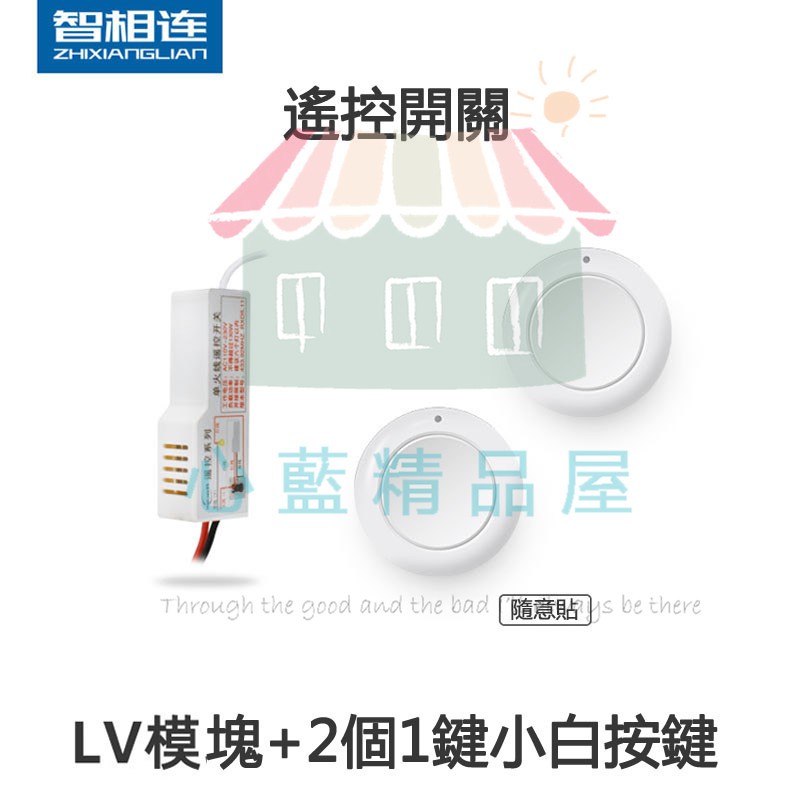 新款LV遙控開關 單火線模塊 燈控開關 射頻無線接收器110V可用 DIY開關 | 蝦皮購物