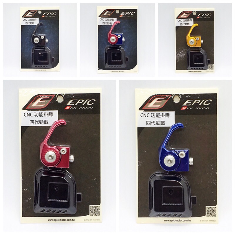 EPIC CNC多功能掛鉤 掛勾 自動彈出式 四代勁戰 Force BWSR 置物掛勾 三代勁戰 SMAX | 蝦皮購物