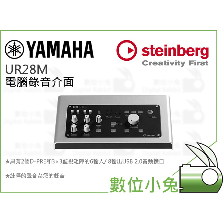 數位小兔【YAMAHA Steinberg UR28M 電腦錄音介面】公司貨 iOS 收音 Mac iPhone 錄音室 | 蝦皮購物