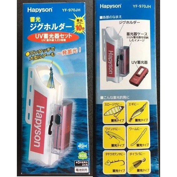 濱海釣具 Hapyson 山田 UV蓄光器附置盒 YF-970JH 釣魚專用 | 蝦皮購物
