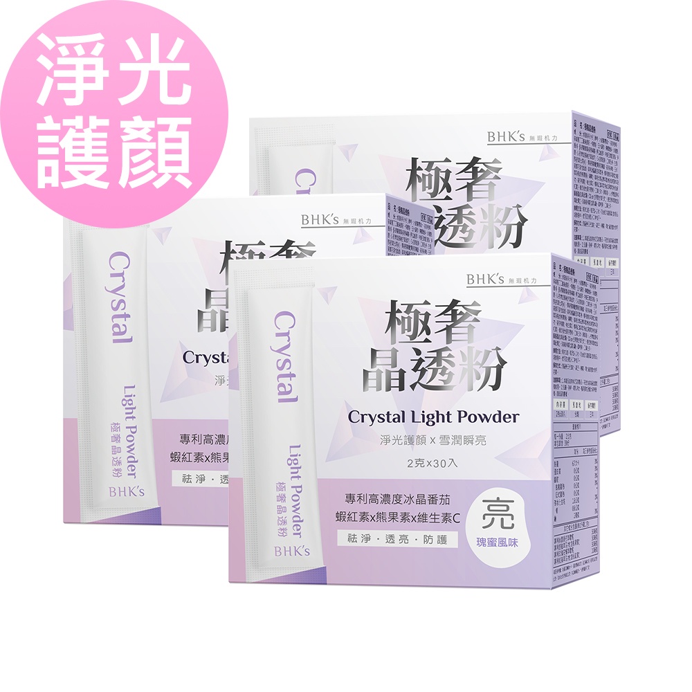 BHK's 極奢晶透粉 (2g/條；30條/盒)3盒組 官方旗艦店 冰晶番茄/熊果素/玫瑰蜜桃風味 | 蝦皮購物