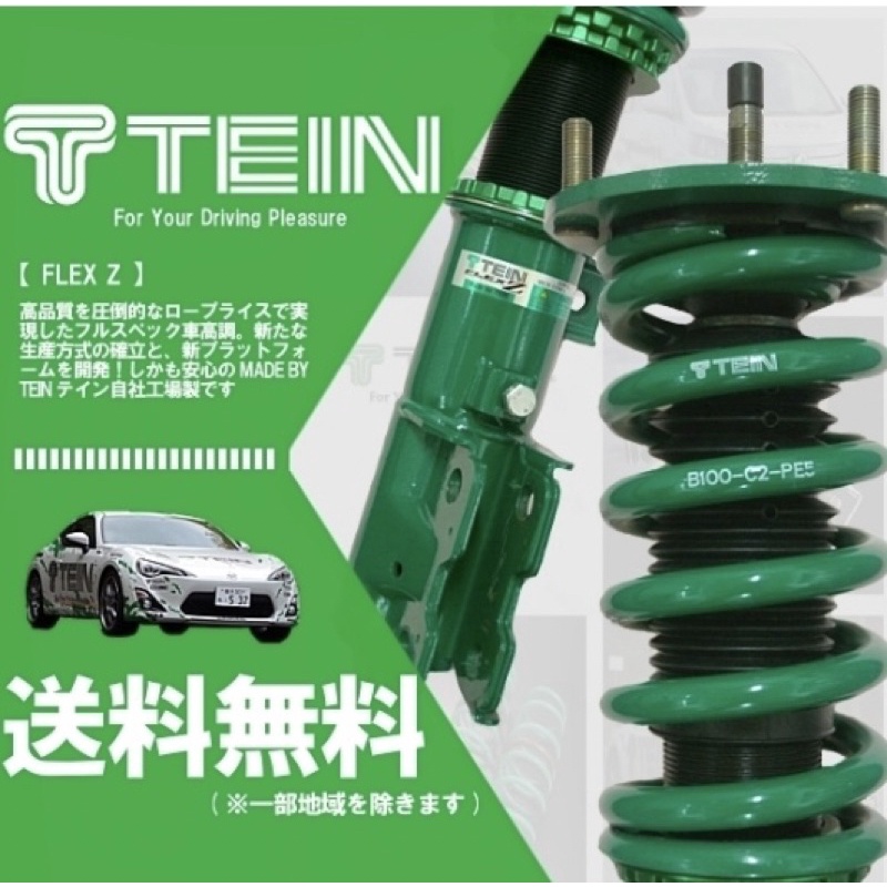 2013-2015 IS250 tein FZ 高低軟硬可調避震 | 蝦皮購物