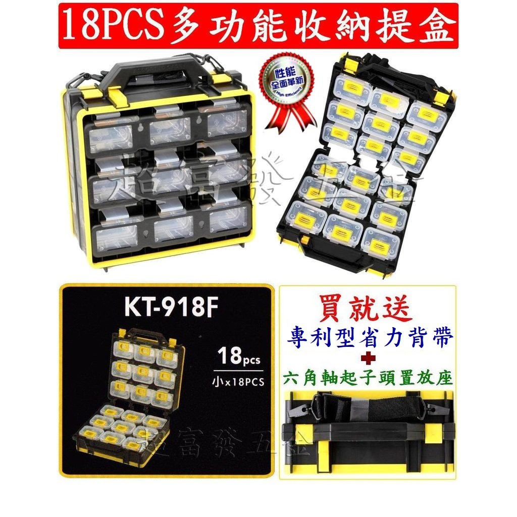 超富發五金 蝙蝠牌 18PCS 多功能收納提盒 KT 918 918F 918FC 工具零件分類收納箱 零件盒 工具箱 | 蝦皮購物