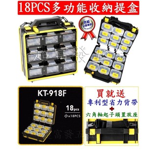 超富發五金 蝙蝠牌 18PCS 多功能收納提盒 KT 918 918F 918FC 工具零件分類收納箱 零件盒 工具箱 | 蝦皮購物