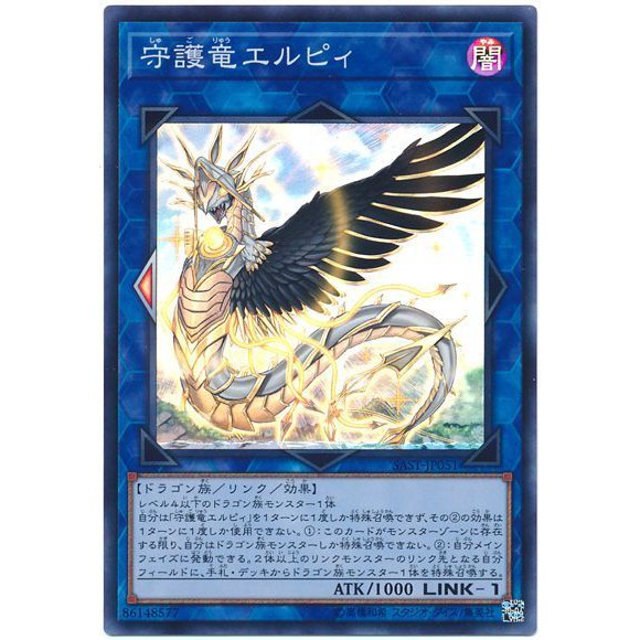 [福順遊戲卡鋪] 現貨 遊戲王 1007 SAST-JP051 守護龍 艾魯批 亮面 | 蝦皮購物