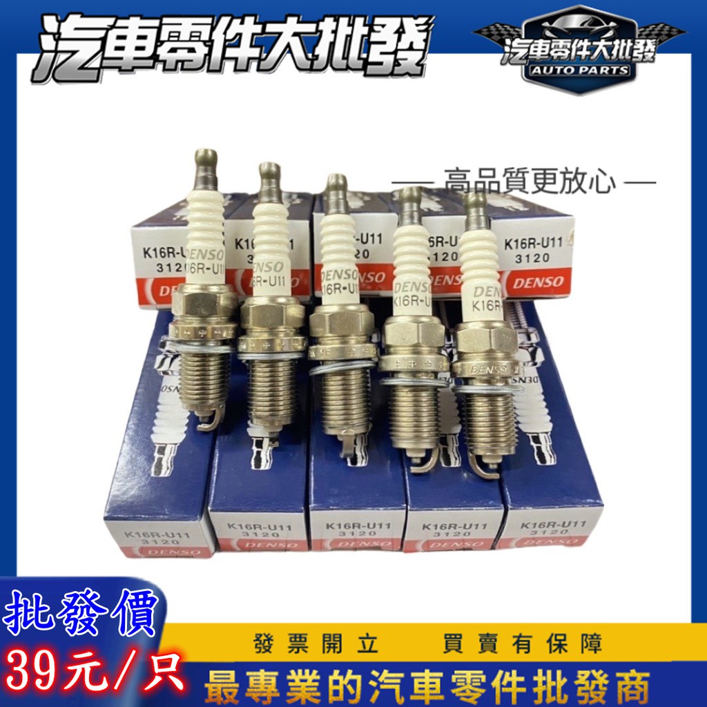 昊斯達 ˊˊ K16RU11 日本DENSO 火星塞 K16RU-11 豐田 ALTIS 01-10年 0101 | 蝦皮購物