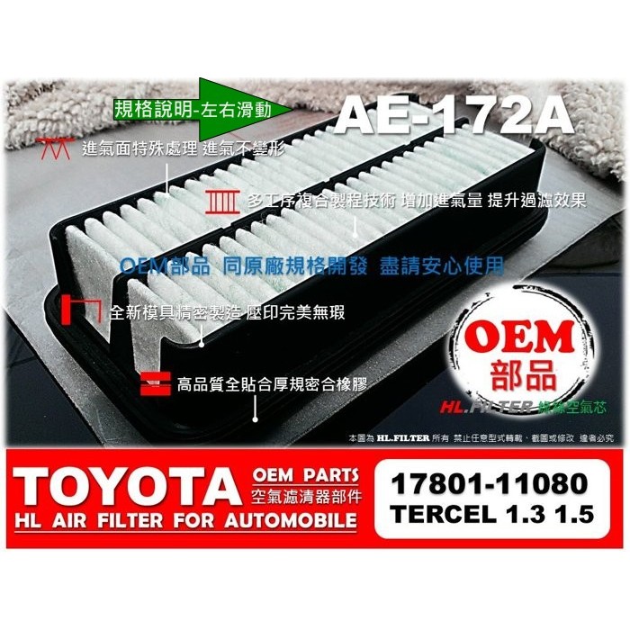 【HL】豐田 TOYOTA TERCEL 原廠型 OEM綠棉 引擎 空氣芯 空氣蕊 空氣濾清器 濾網 台灣製 非 飛鹿 | 蝦皮購物