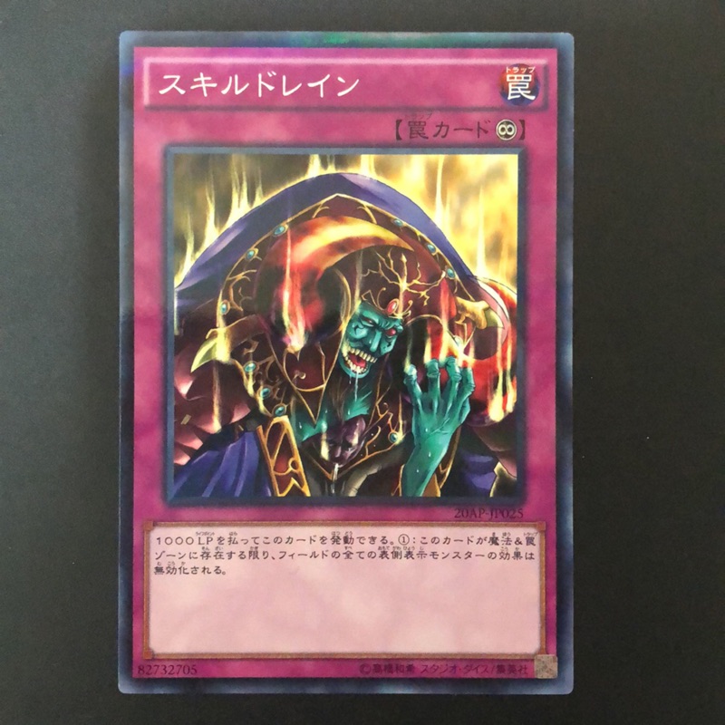 【小夫妻】遊戲王 20AP-JP025 RC02-JP048 GS02-JP016 技能剝奪 技能抽取 (普卡/亮面) | 蝦皮購物