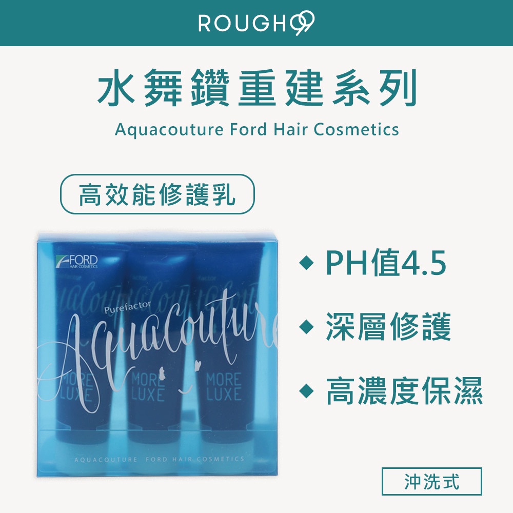 ⎮Rough99⎮FORD 明佳麗｜水舞鑽 高效能修護乳 50g 護髮乳 髮膜 護髮素 | 蝦皮購物