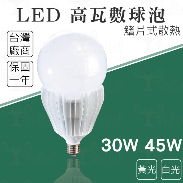 【貝利亞絕色】KAOS LED 高瓦數球泡 大瓦數 E27 鰭片式散熱 無藍光危害 全電壓 台灣廠商 | 蝦皮購物