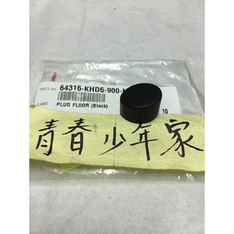 《少年家》KYMCO 光陽 原廠KHD6 斜角 腳踏板鎖點塞蓋 踏板塞 雷霆 單個 | 蝦皮購物